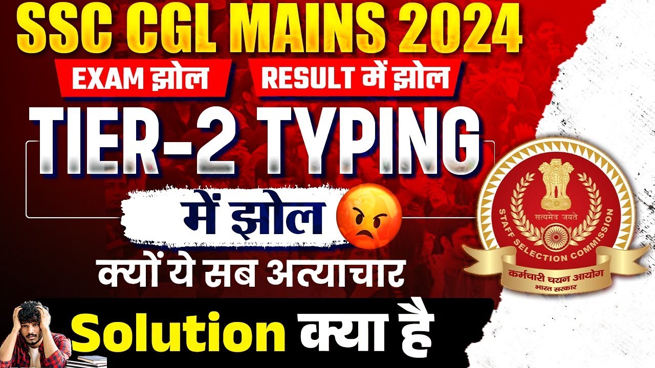 SSC CGL Tier 2 Typing Test 2024 | CGL Typing में झोल 😱 | SSC CGL Mains ...