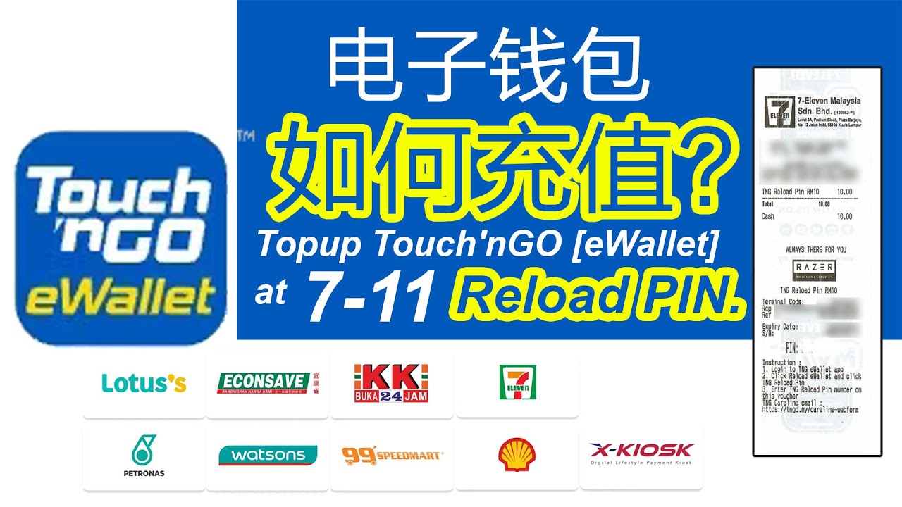 Topup Touch'nGO [eWallet] at 7-11Shop Reload PIN 马来西亚电子钱包如何充值 ? - YouTube