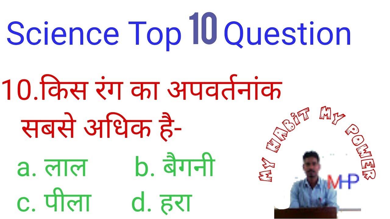 🔥Science Top 10 Question live🔴 - YouTube