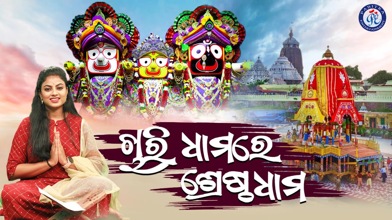 Chari Dhamare Srestha Dhama | Full Video | Pratibha Pradhan | Dillip Kumar Sahoo - YouTube