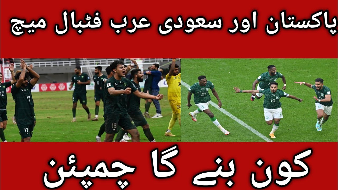 Pakistan vs Saudi Arabia FIFA world cup qualifiers match||Who will be ...