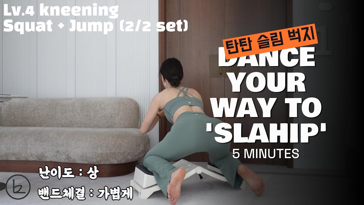 흐물흐물 탄력 없는 다리! 하루 5분으로 슬림 탄탄한 다리 만들기! 함께해요!! - YouTube