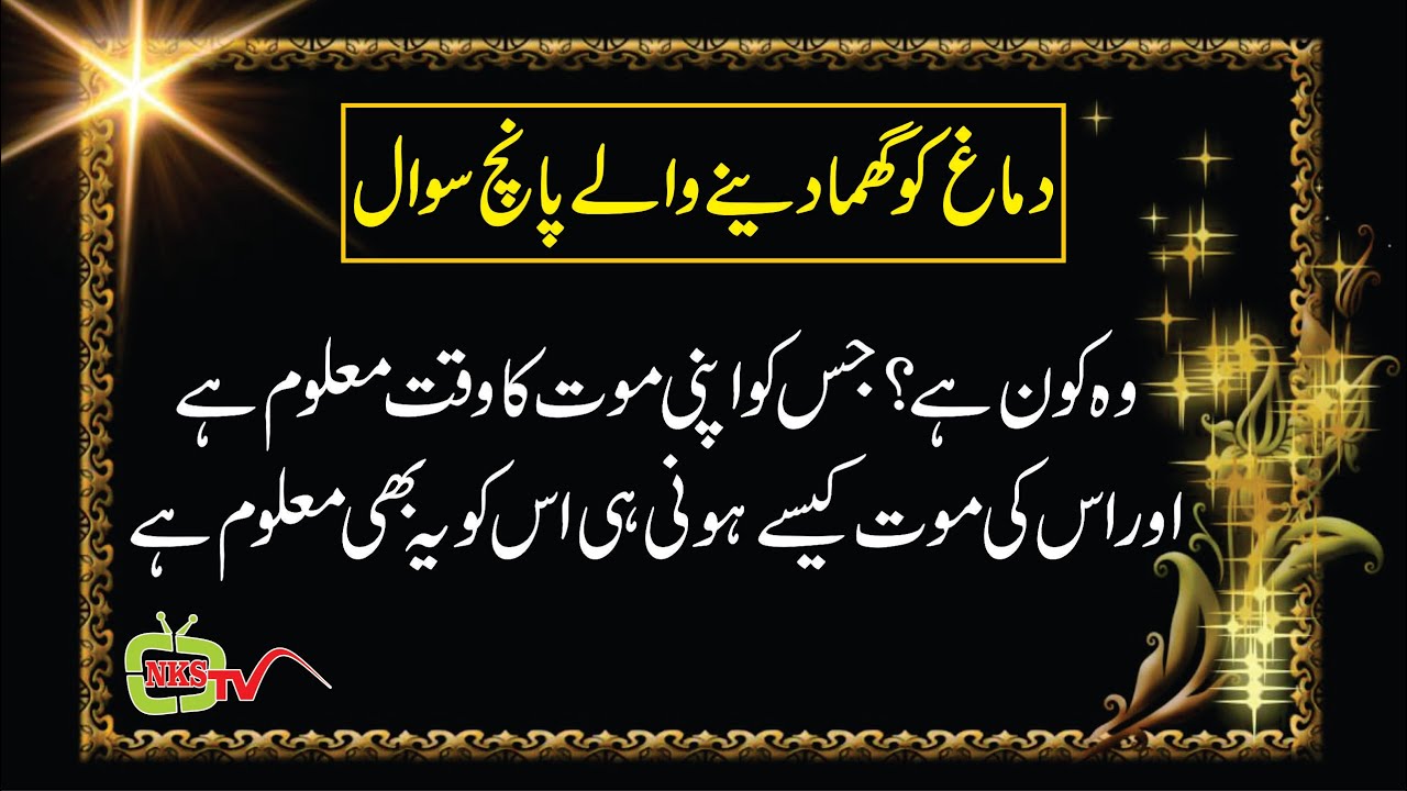 Mind Twisting Questions Ep 6 Tricky Riddles In Urdu Hindi At NKSTV By mind-twisting-questions-ep-6-tricky-riddles-in-urdu-hindi-at-nkstv-by