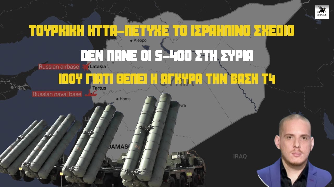 Τουρκικό ''κάζο''-Πρώτη νίκη των Ισραηλινών στη Συρία!-Δεν θα ...