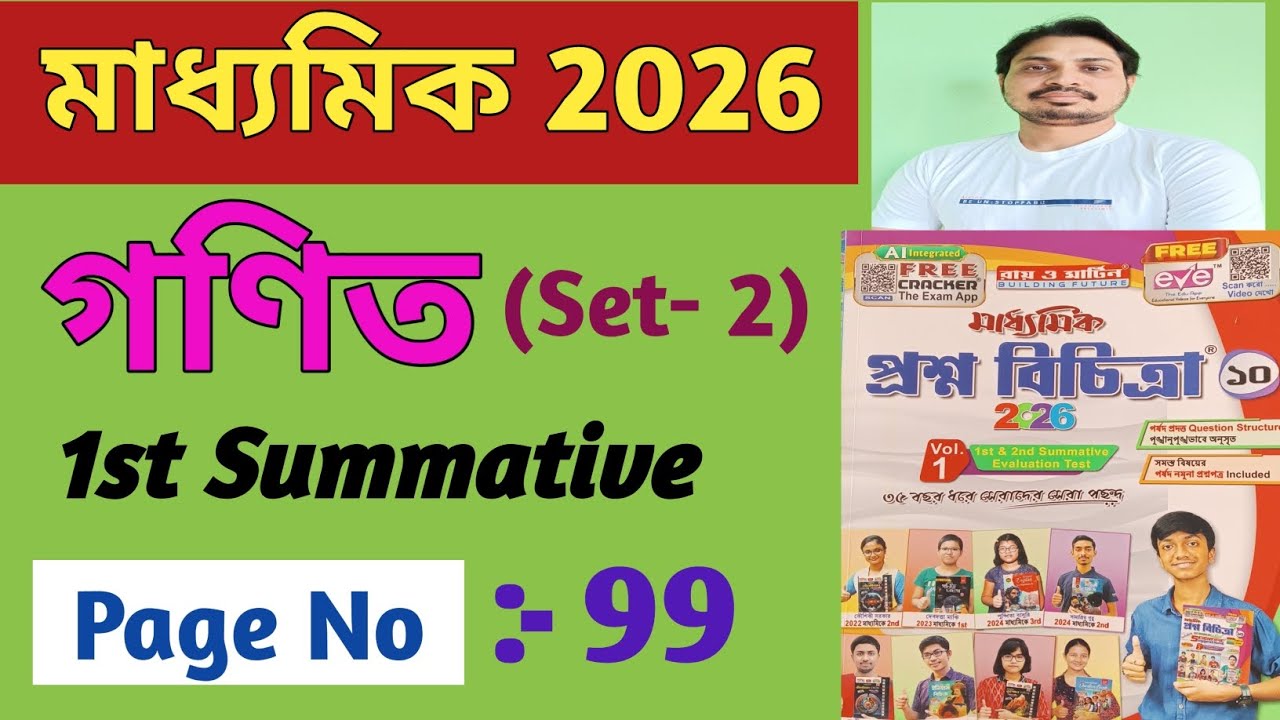 Ray & Martin Madhyamik Prasno Bichitra 2026 Mathematics solution |1st ...