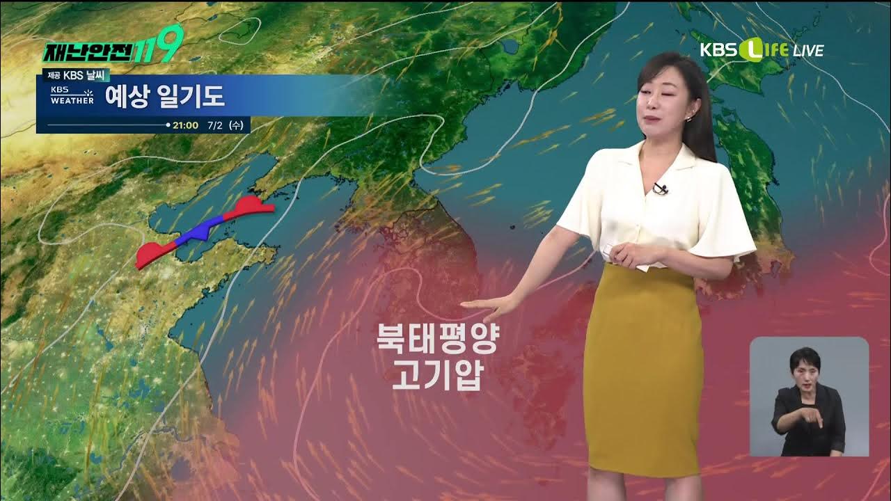 재난안전 119 LIVE🔴| 323회 | KBS Life 250702방송 - YouTube