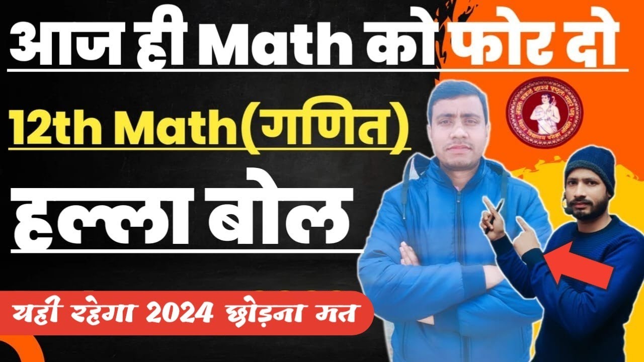 class 12th Math most Important Objective 2024 final exam || BSEB 12th ...