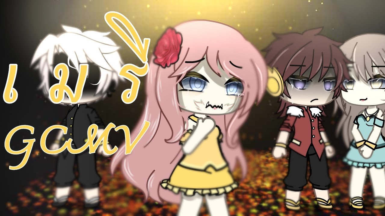 เมรี GLMV - YouTube