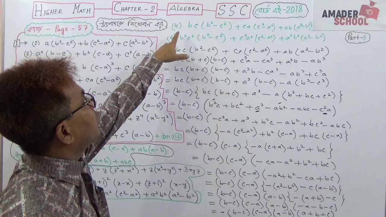 SSC Higher Math Chapter -2 [ Algebra ] Resolve into Factors(Part- 5 ...