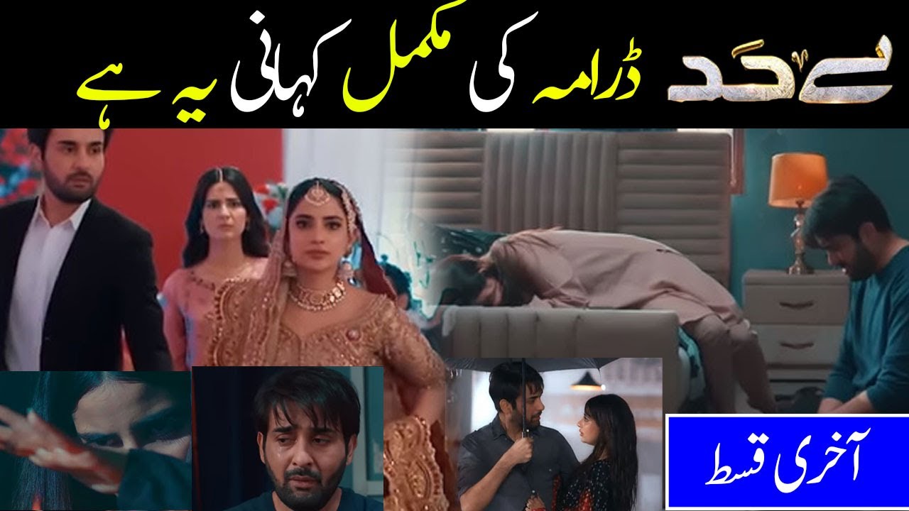 Bayhadh Drama Complete Story | Beyhadh Last Episode Full Story ...