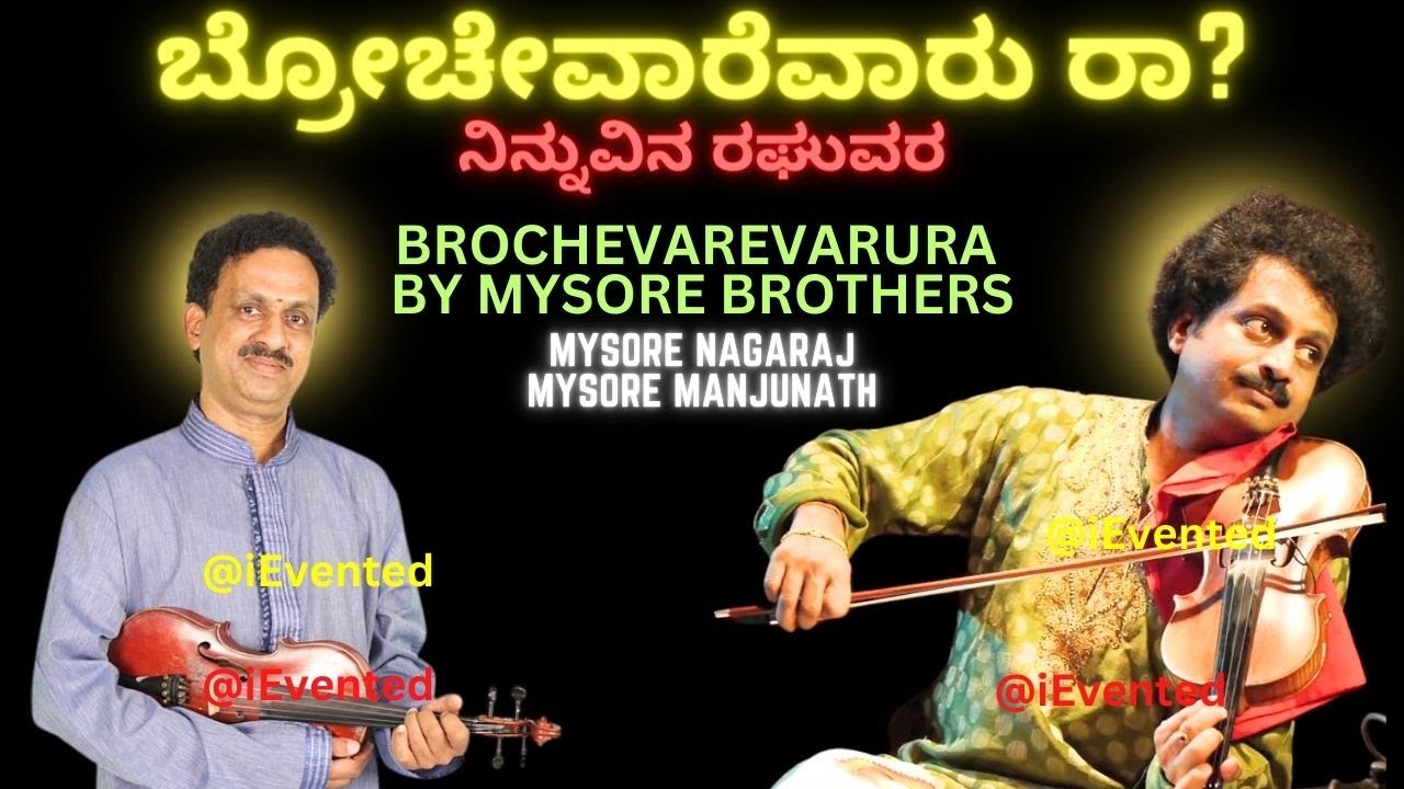 Brochevarevarura | Mysore Vasudevachar | Mysore Manjunath | Mysore Nagaraj | Mysore Brothers ...