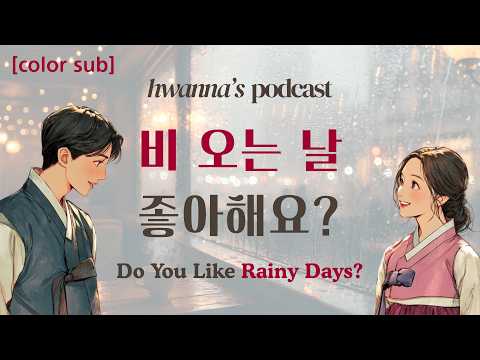 TOPIK 1-2 | Rainy Days in Korea ☔🎙️ | hwanna's Korean Podcast | Color Sub