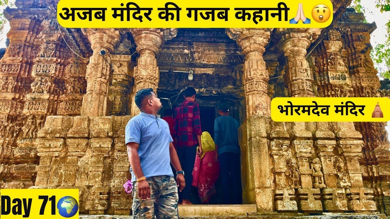 मनुष्य जाती बचाने हेतु बनाया मंदिर | bhoramdev | Chhattisgarh - YouTube