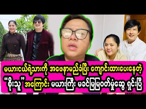 Soe Thu nae pat that p Ma Ya Gyi Pyaw P (Burma News On Air) - YouTube