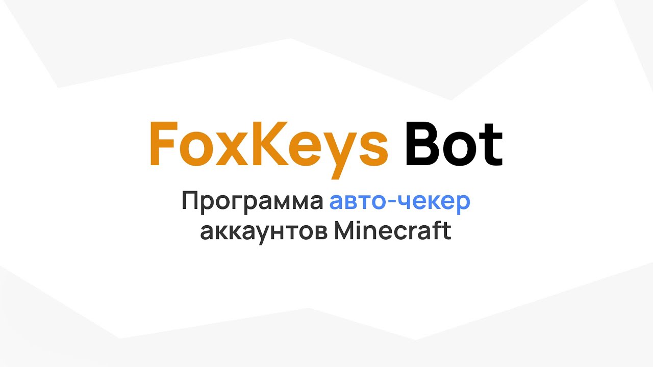 FoxKeys Bot | Программа авто-чекер аккаунтов Minecraft | Python - YouTube