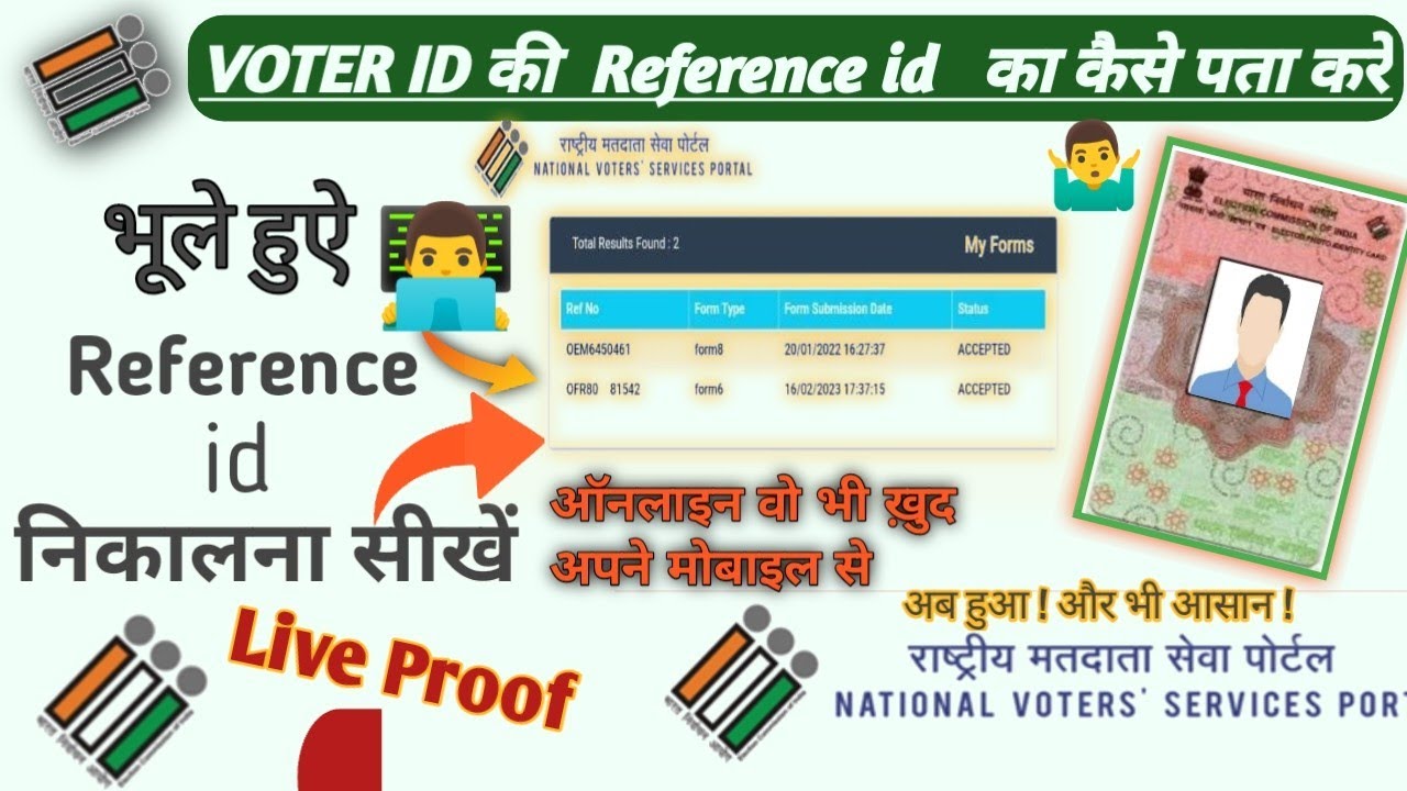 Voter Id Reference Number Lost Reference Number Kaise Nikale How To voter-id-reference-number-lost-reference-number-kaise-nikale-how-to