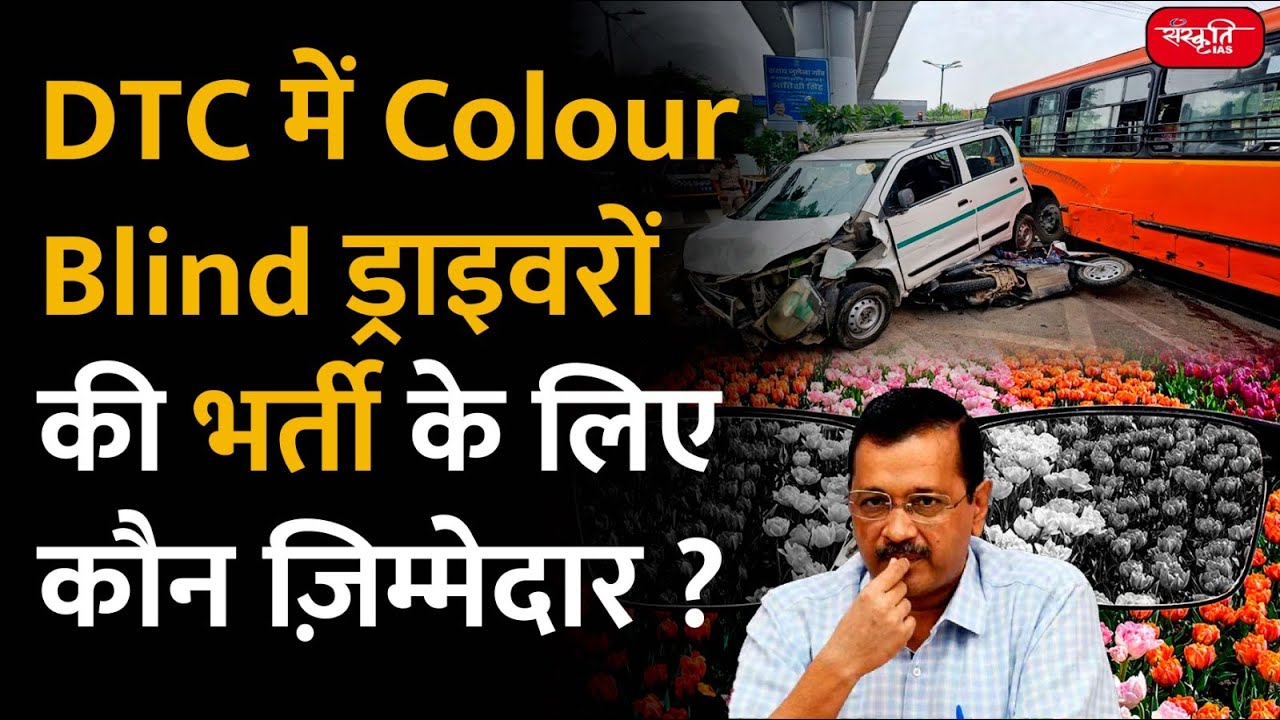 Colour Blind Drivers in DTC | DTC Colour Blind Driver Case | Colour ...