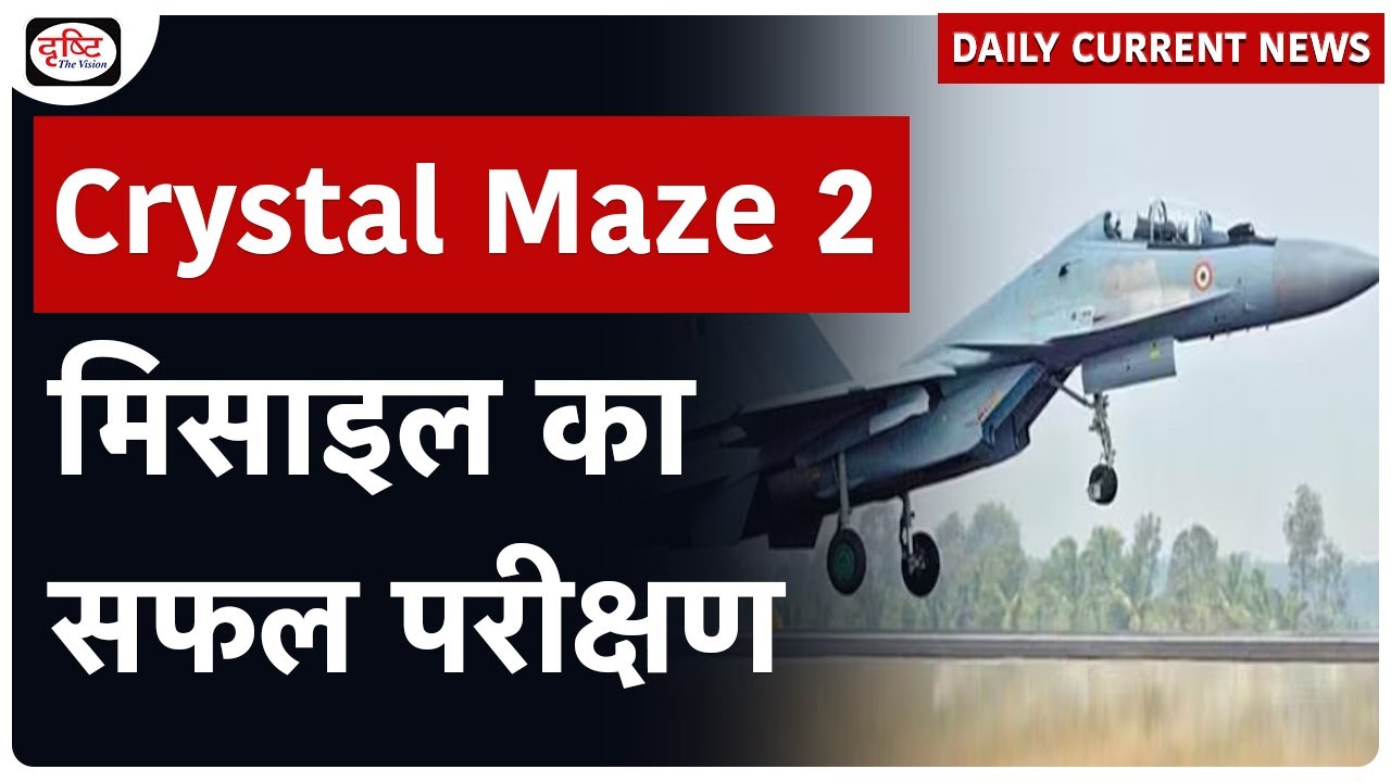ROCKS or Crystal Maze 2 Missile- Daily Current News | Drishti IAS - YouTube