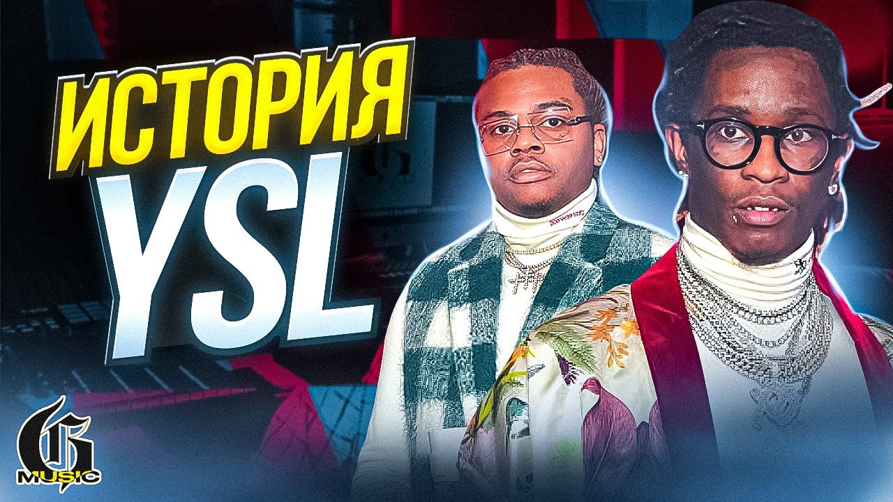Young Thug - История банды YSL | Хип-Хап ИскусствоВед *16 - YouTube