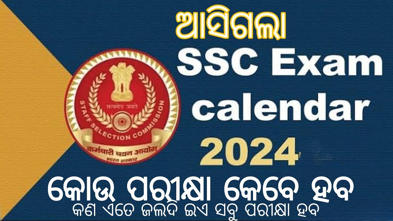SSC EXAMINATION SCHEDULED IN 2024 | SSC | SSC EXAM | - YouTube