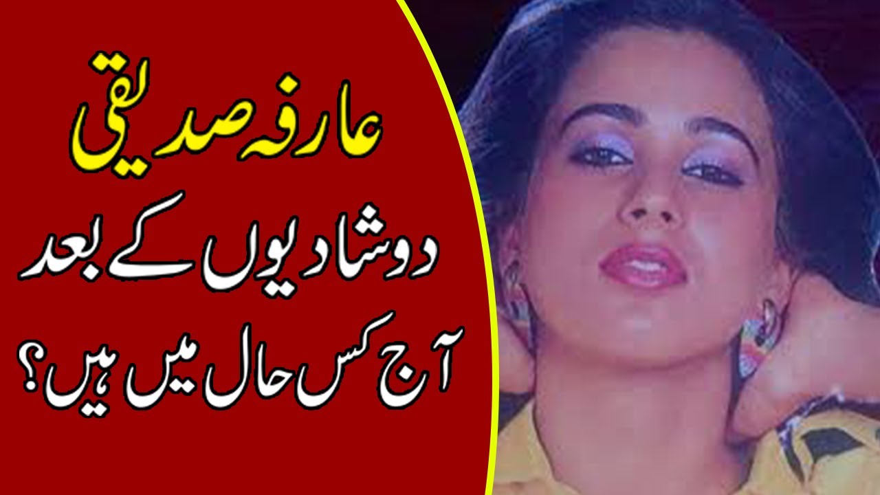 Untold Story of Pakistani Actress Arifa Siddiqui | Talon News TV HD ...