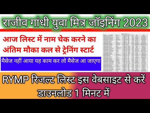 Rajiv Gandhi Yuva Mitra result 2023 | Rajiv Gandhi Yuva Mitra result 2023 PDF downloads# ...