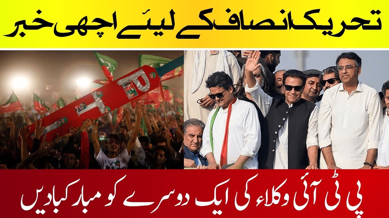 Good News For PTI | PTI Intra Party Elections Latest Updates | Election ...