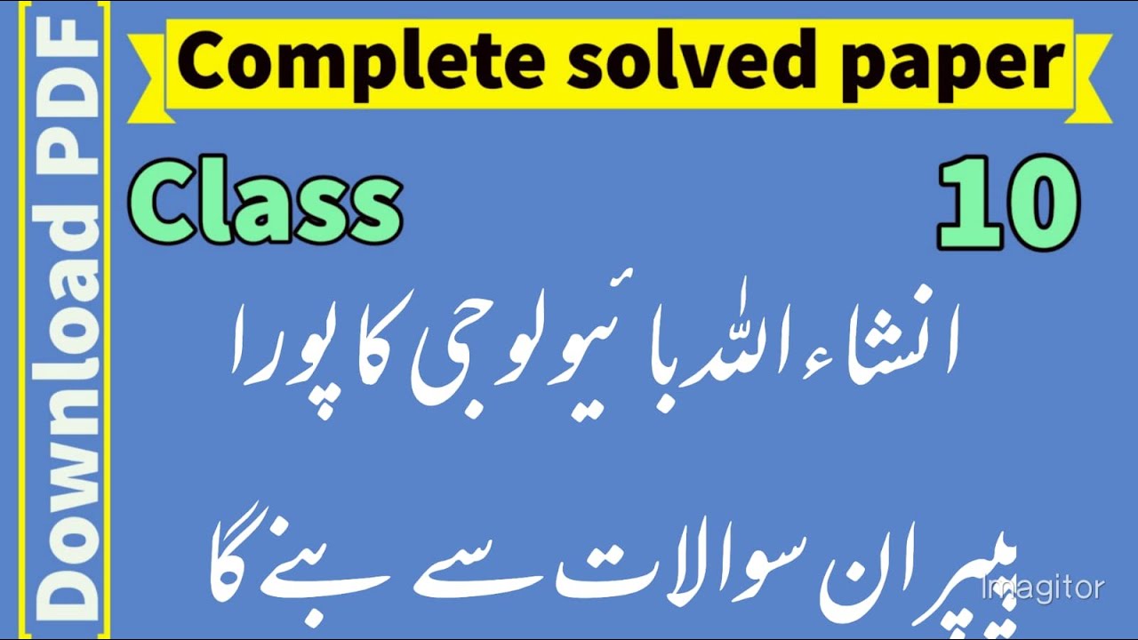 guess paper 2022 biolgy 10th class || solution of practical centre ...