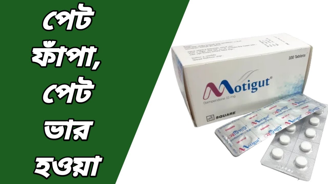 Motigut 10 tablet কি কাজ করে || মোটিগাট কিসের ঔষধ || মোটিগাট ট্যাবলেট ...