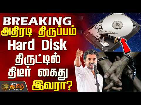 TNEB Hard Disk Theft Issue | Arrest | அதிரடி திருப்பம் - இவரா?.. Hard Disk திருட்டில் திடீர் கைது