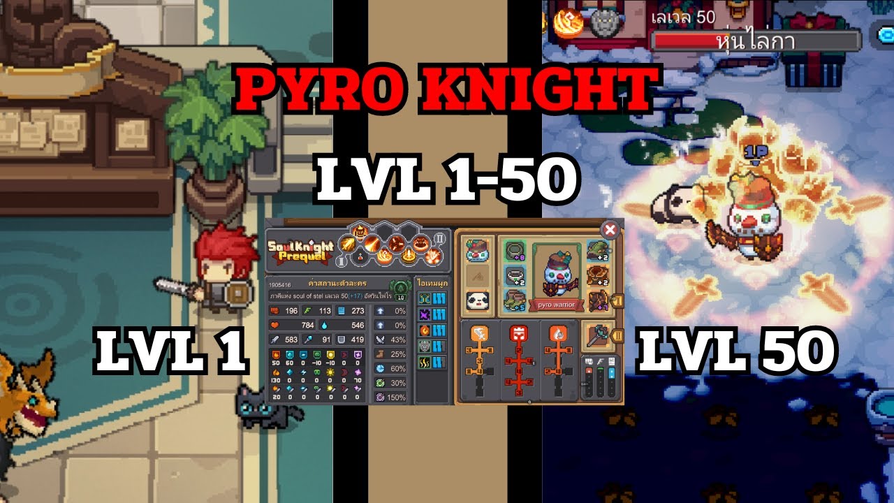 Soul Knight Prequel - การเดินทางของสาย pyro knight ที่ดาเมจโคตรแรง ...