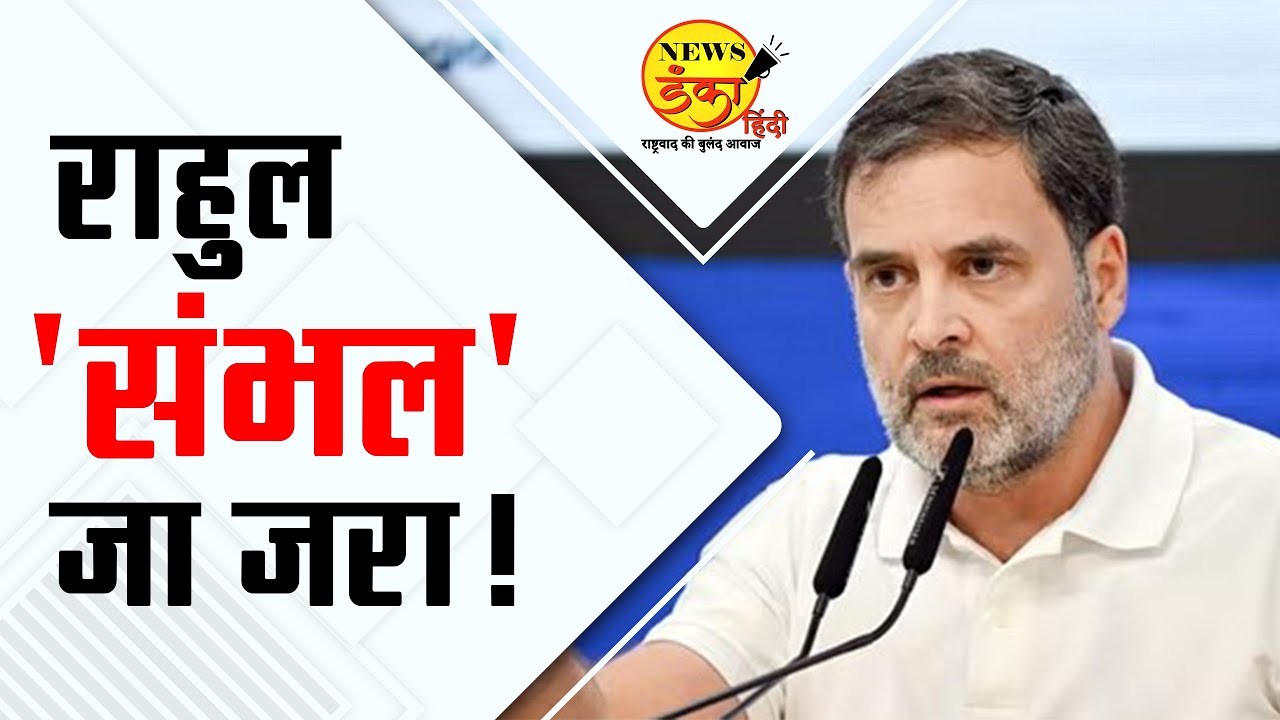 राहुल 'संभल' जा जरा! | Mahesh Vichare | Rahul Gandhi | Congress | Sambhal | Jama Masjid | - YouTube