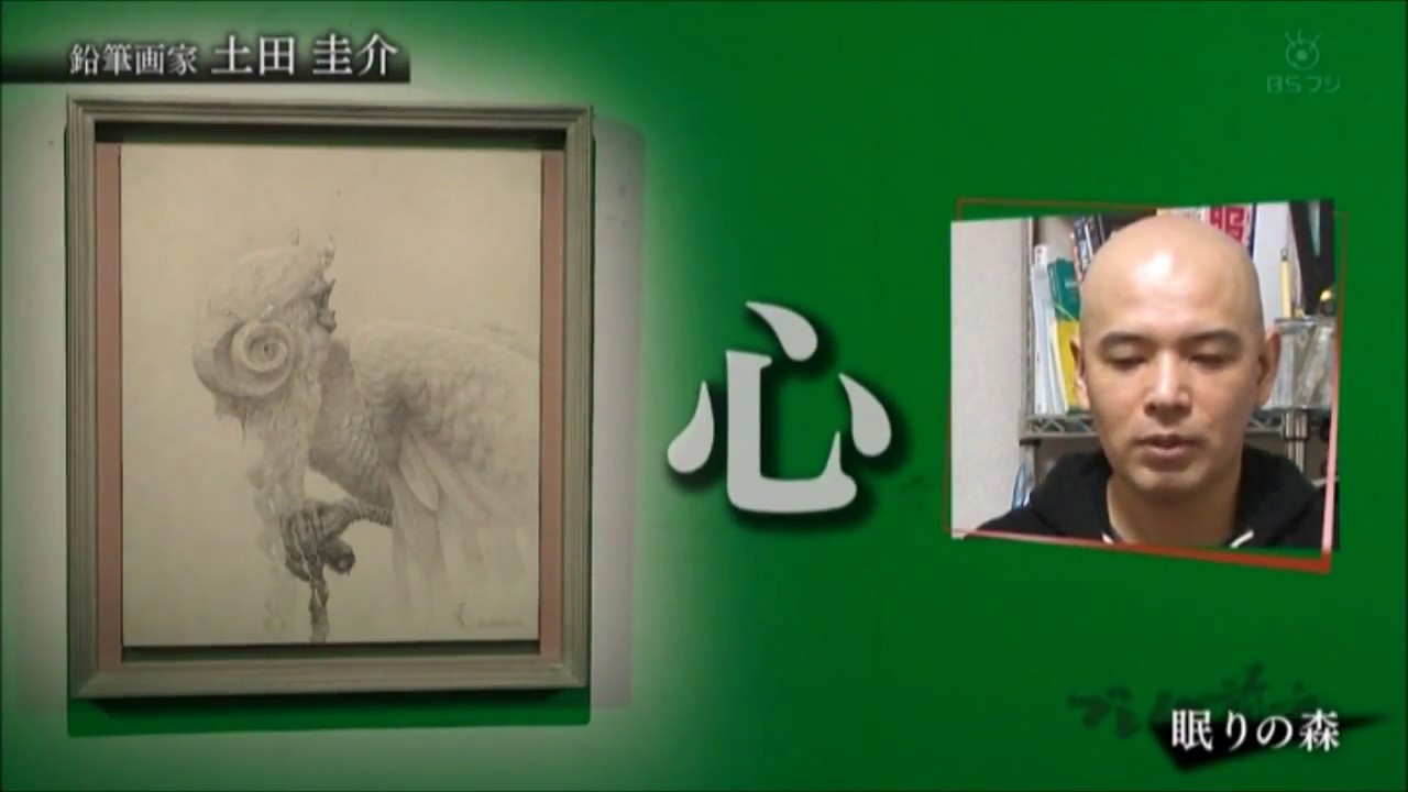 ブレイク前夜 ～次世代の芸術家たち～ #93 土田圭介（Keisuke Tsuchida） - YouTube