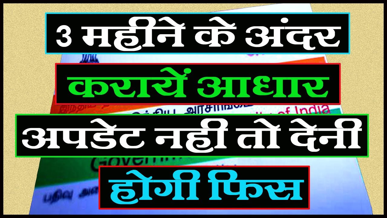 10 Year Old Aadhar Update 10 Year Old Aadhar Card Update Aadhar