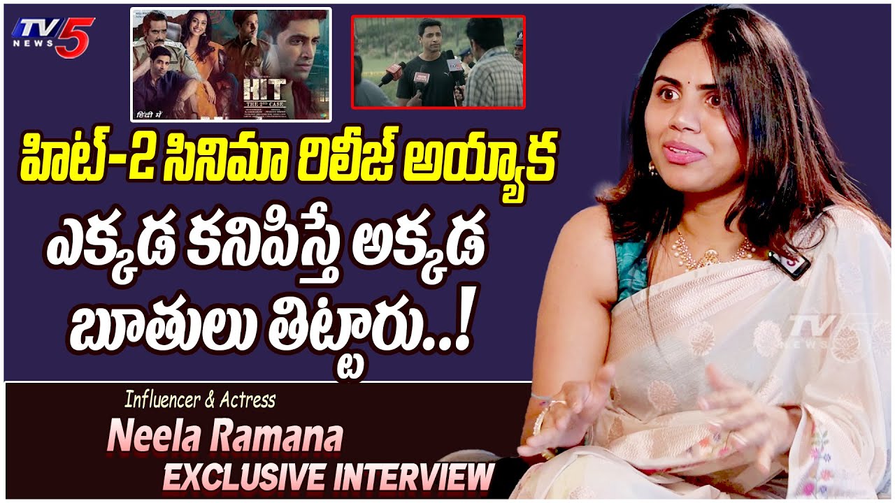 Influencer & Actress Neela Ramana About Audiance Reaction After HIT 2 ...