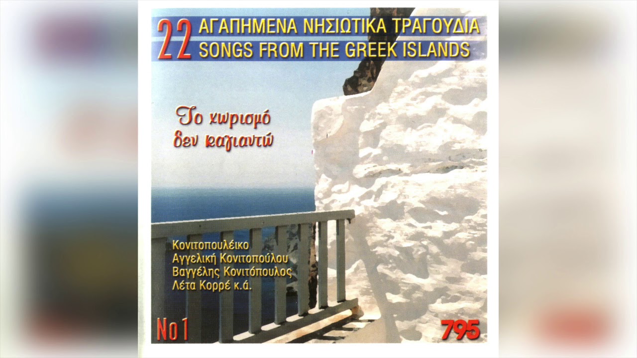 Παραδοσιακό - Συρτός - Πολιτικός | Official Audio Release - YouTube