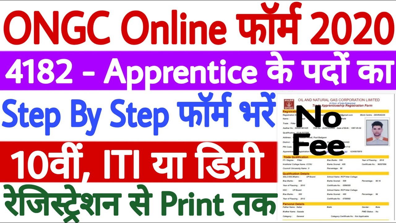ONGC Apprentice Online Form 2020 Kaise Bhare | How to Fill ONGC ...