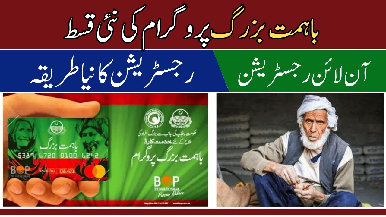 Himmat Buzurg Program Online Registration | Himmat Card Online App ...