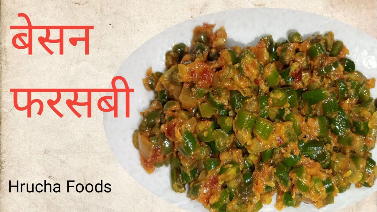 फरसबीची भाजी | How To Make French Beans Bhaji | Besan Farasbi Bhaji ...