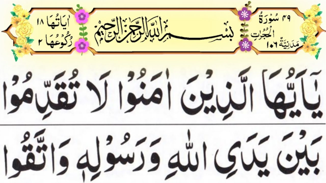 Surah Al Hujurat Full । Surah Hujurat। Sura Hujurat। Surat Hujurat ...