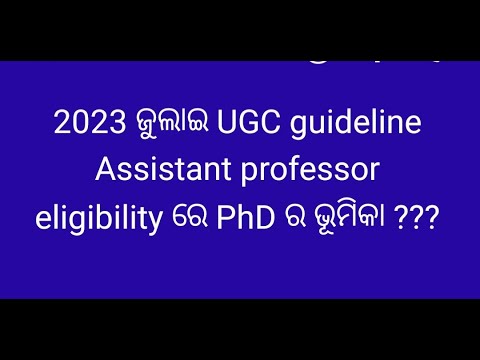 2023 ଜୁଲାଇ UGC guideline Assistant professor eligibility ରେ PhD ର ...