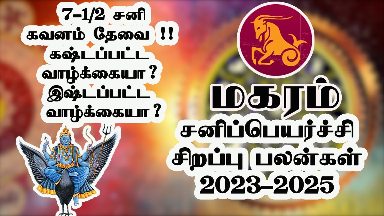 7 1 2 Magaram Rasi 7-1-2-magaram-rasi