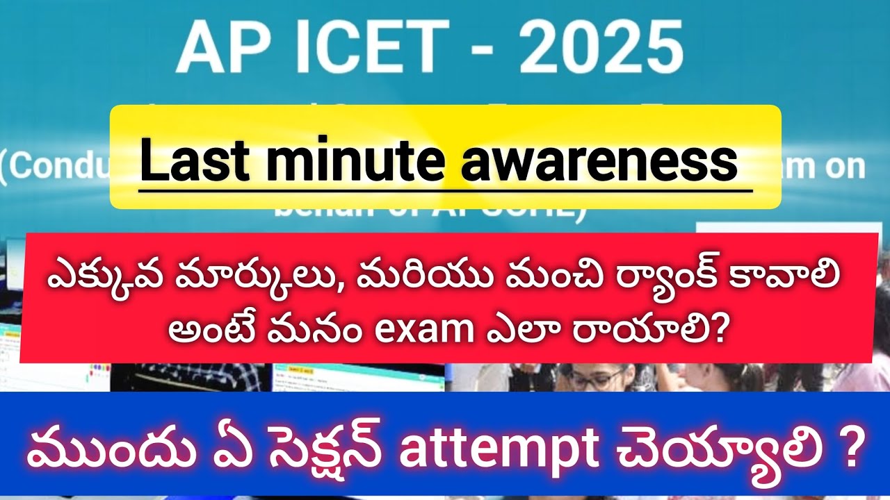 How to write the ICET 2025 exam | last minute Tips and Tricks | AP ICET ...