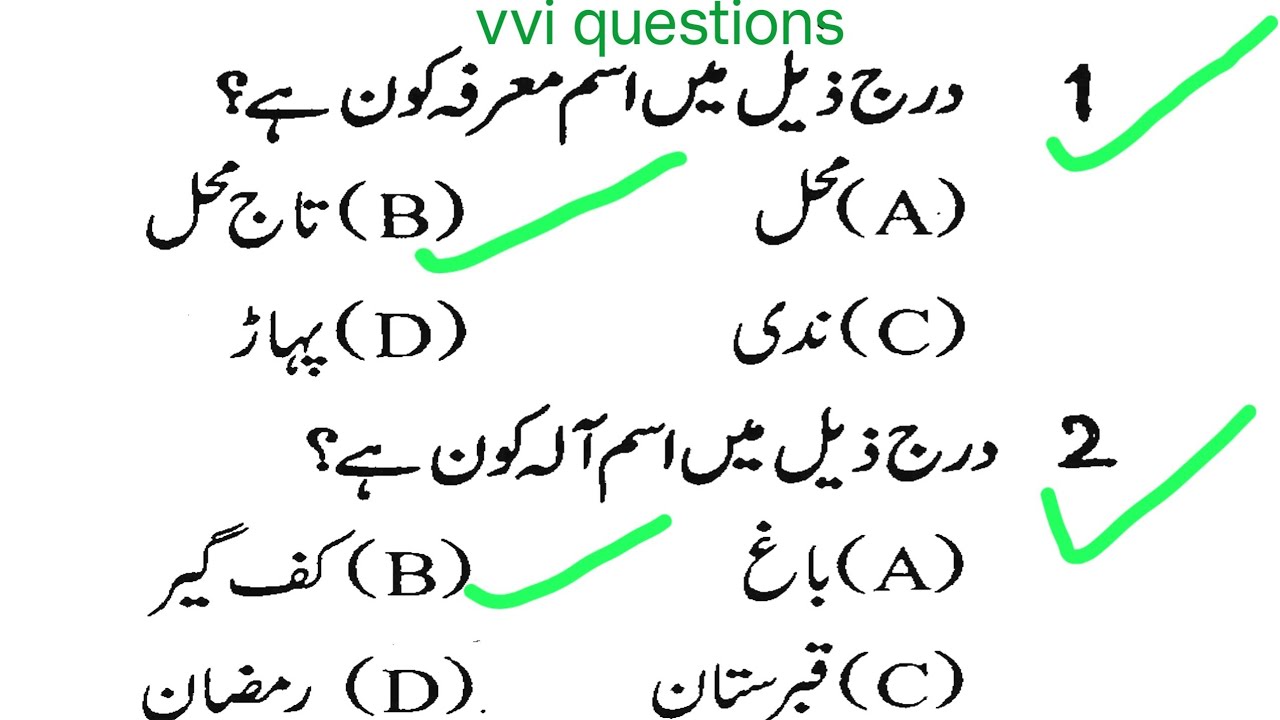 URDU GRAMMAR ll chapter اسم vvi top most important questions ll 10th ...