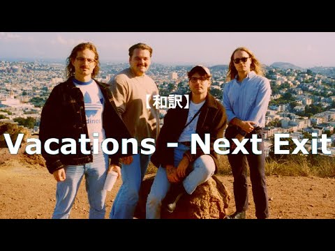 【和訳】Vacations - Next Exit - YouTube