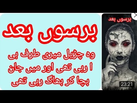 barson bad Urdu novels full story #naval #kahani - YouTube