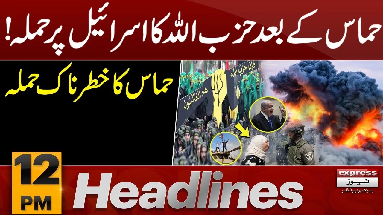 Latest Update | News Headlines 12 PM | 8 October 2023 | Express News ...