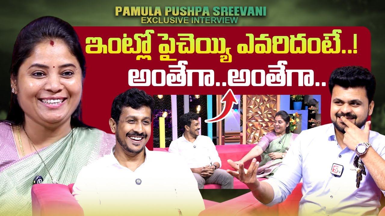 Pamula Pushpa Sreevani And Parikshith Raju Funny Interview With Anchor Roshan | @sumantvtimes ...