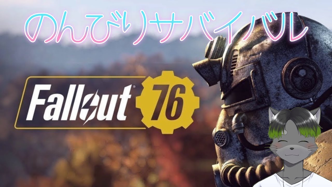 Fallout 76配信 Part3【Fallout76】【Vtuber】 - YouTube