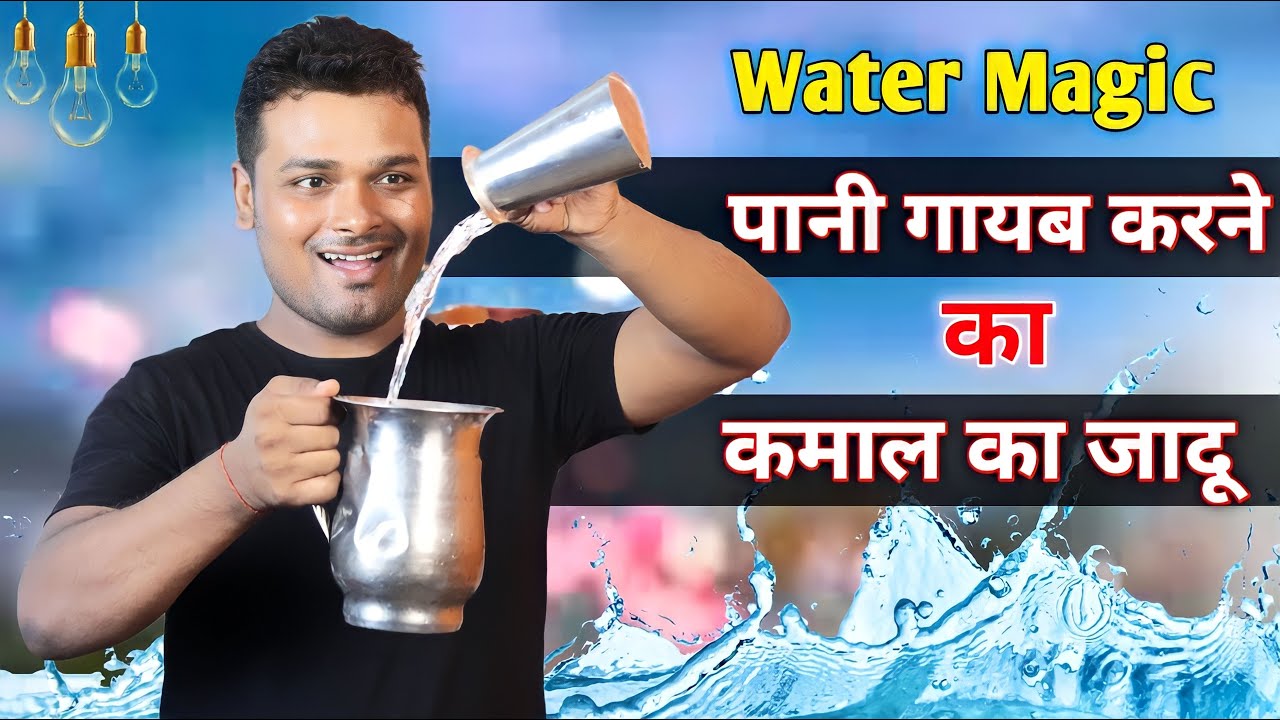Water Vanishing Tricks | Foo Can Magic | नजरबन्द का खेल | Suman Magic ...